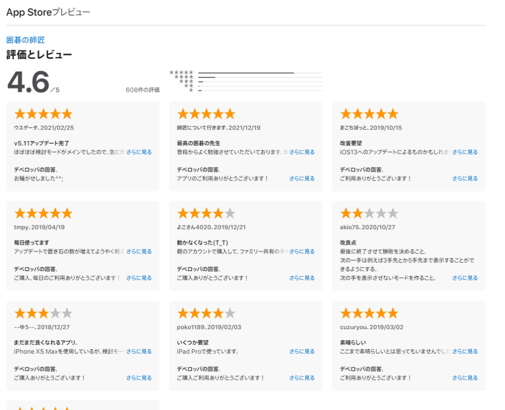 【iOSアプリ『囲碁の師匠』をご紹介】iPhone/iPadで最強AIを使った検討が可能！ | GOMARU