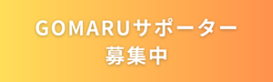 GOMARU | 囲碁を通じて世界を豊かに