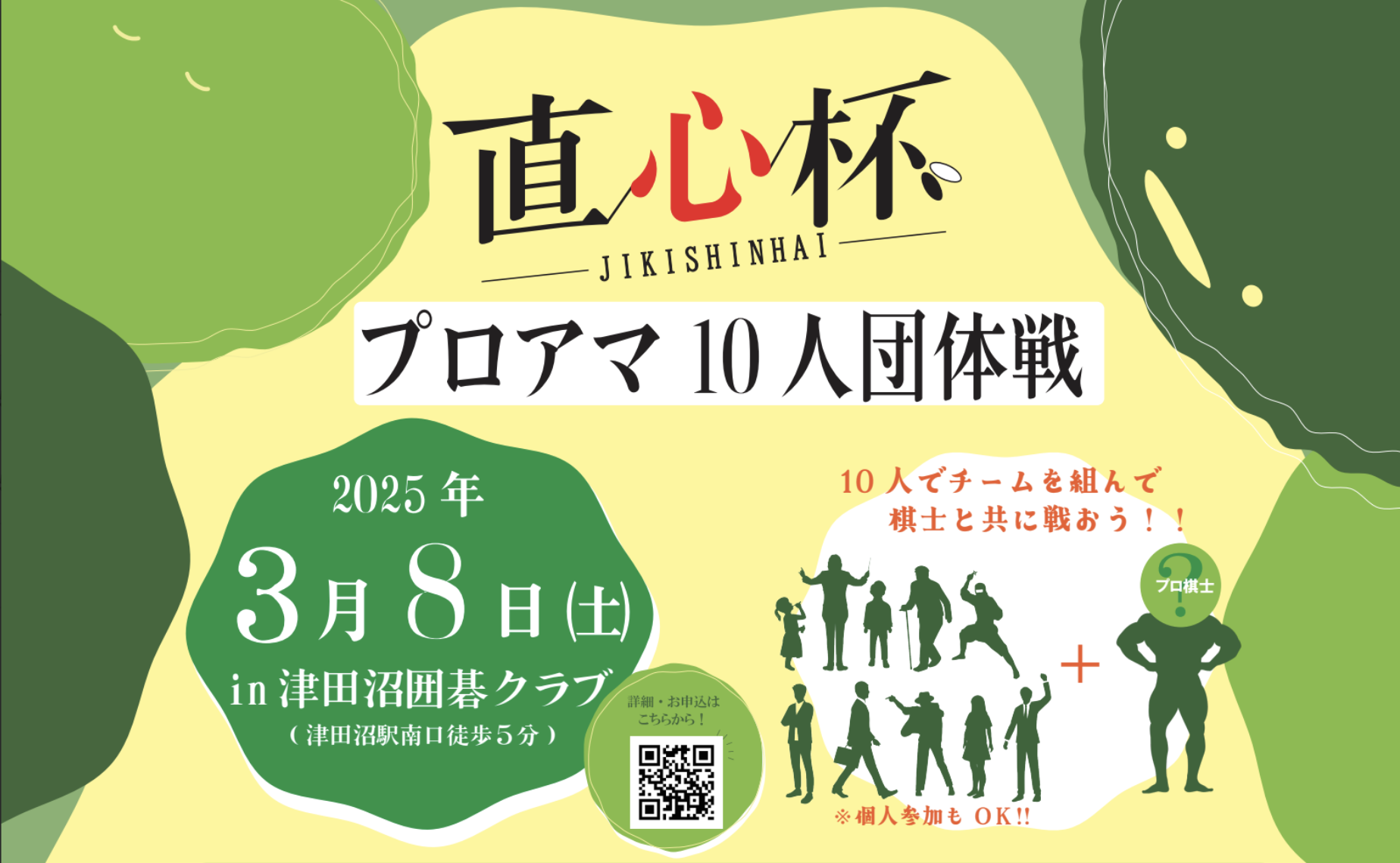 「直心杯2025プロアマ10人団体戦」開催！！ | GOMARU